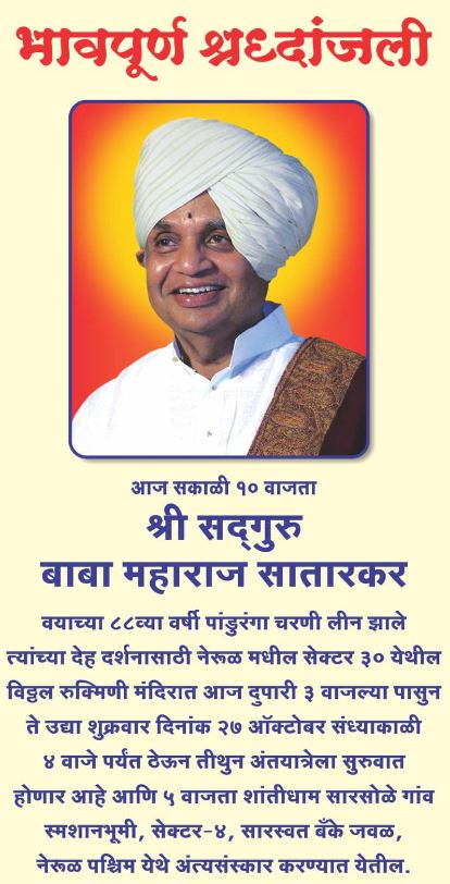 Who was Baba Maharaj Satarkar? Wiki, Biography, Age, Wife, Children ...