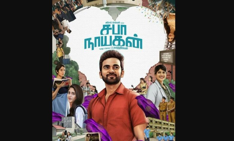 Saba Nayagan Movie (2023): Cast, Trailer, OTT, Songs, Release Date