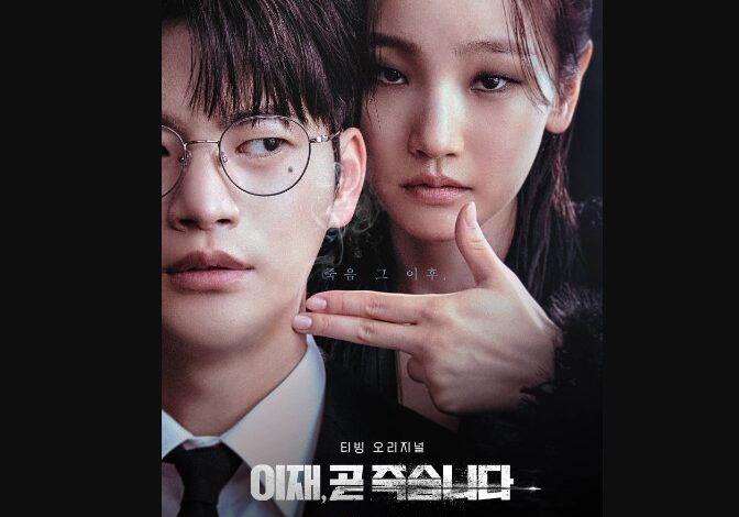 Death Game Part 1 Release Date, Spoilers, Plot, Characters, Review ...